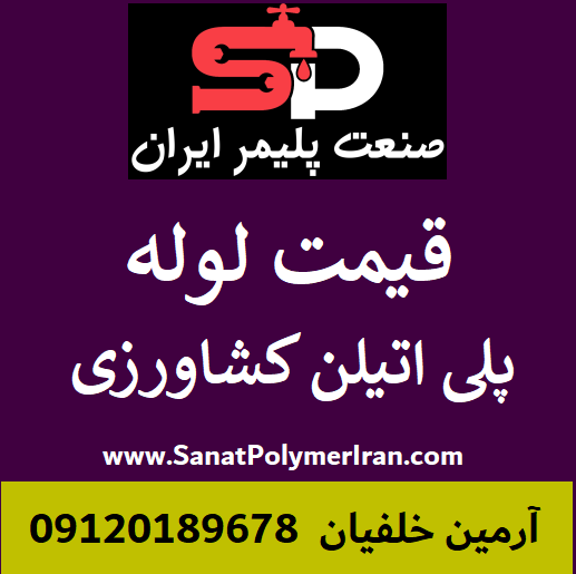 لوله PE63 کشاورزی پلی اتیلن